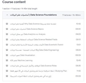 أساسيات علم البيانات | Data Science Foundations – ICTTUBE